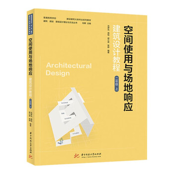 空间使用与场地响应