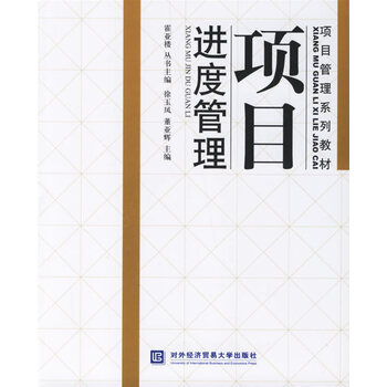 项目进度管理