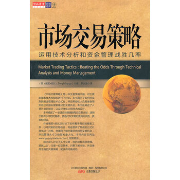 市场交易策略【新华书店，正版图书】