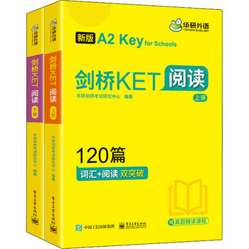 剑桥KET阅读(全2册)