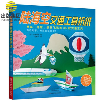 陆海空交通工具折纸