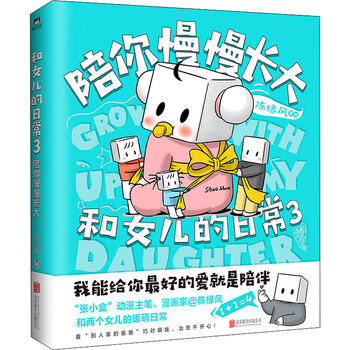和女儿的日常 3 陪你慢慢长大