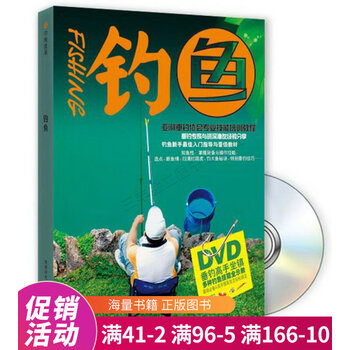 钓鱼