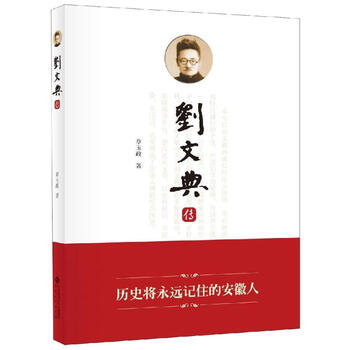 刘文典传