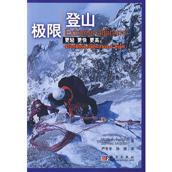 正品！ 《极限登山》  9787030246509 科学出版社