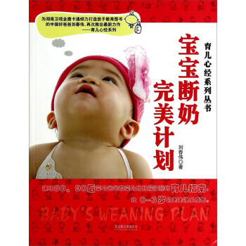宝宝断奶计划【保证正版】