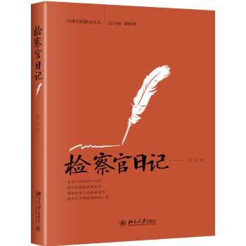 官日记