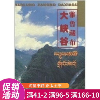 雅鲁藏布大峡谷