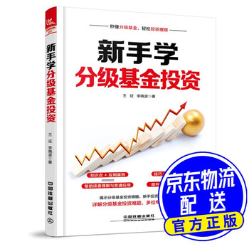 新手学分级基金投资