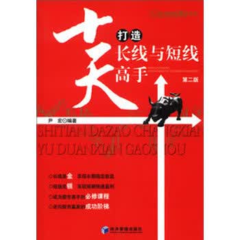 十天打造长线与短线高手(第二版)