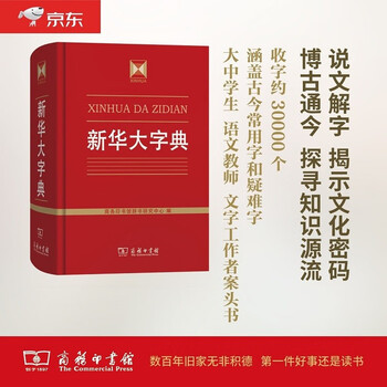 新华大字典 可搭购现代汉语词典古汉语常用字字典古代汉语词典牛津高阶英汉双解词典 成语 词典 学生 小学 中学 语文 作文 阅读 学习