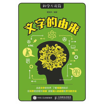 文字的由来 夏国祥【正版书】