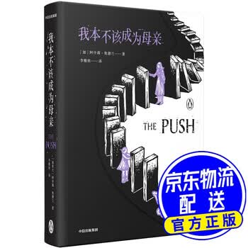 女孩故事小说 我本不该成为母