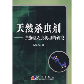 天然杀虫剂【正版图书】