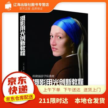 【新华图书籍 正版速发】摄影用光创新教程 [德] 奥利弗·劳施 中国摄影出版社