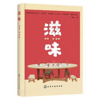 【化工社直供】滋味
