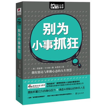 别为小事抓狂