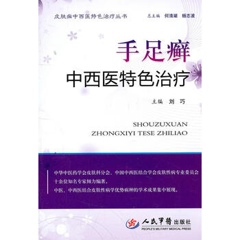 手足癣中西医特色治疗