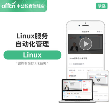 Linux服务自动化管理——企业中服务器的管理与运维网校 Python开发 编程界的语言--Python