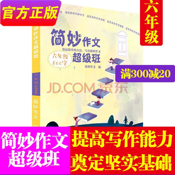 【5月新到】实用文摘小学版2022年5月上下两册共2本（另有2021年可选）小学生中高年级3-4-5-6年级课外阅读书籍期刊杂志 简妙作文超级班【六年级】