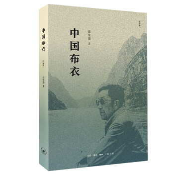 中国布衣(精编本)