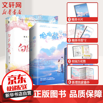 青春文学畅销合辑 偷偷藏不住+白日梦我