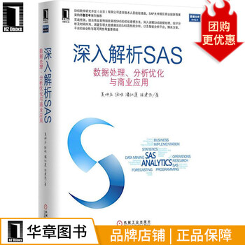 现货包邮 深入解析SAS:数据处理、分析优化与商业应用[按需印刷]3770899