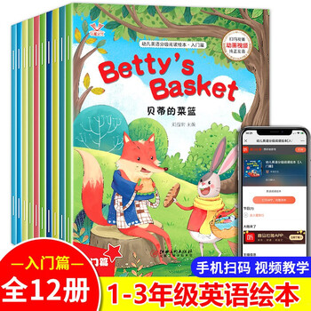 少儿英语绘本三年级儿童英语分级阅读一二三四年级英文有声绘本小学英语课外读物英文绘本故事书7-10岁 英语绘本一二三年级入门篇共12册
