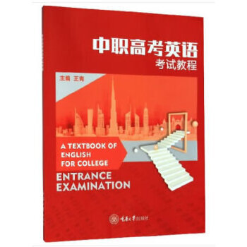 中职高考英语考试教程