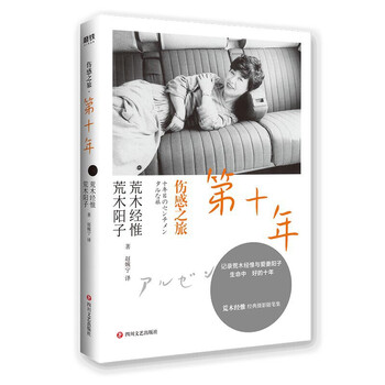 伤感之旅(第十年)