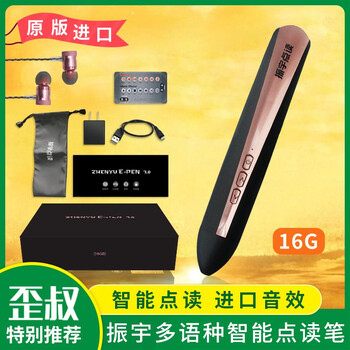 振宇成人点读笔（16G）零起点零基础英语韩语日语俄语德语西班牙语法语自学入门配套点读机外语学习通 玫瑰金
