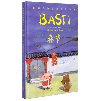 春节 Rabea Maria Glotz 李碧雅