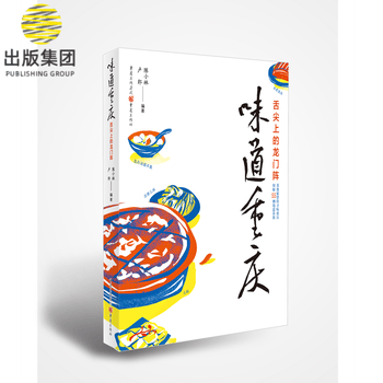 味道重庆(舌尖上的龙门阵)