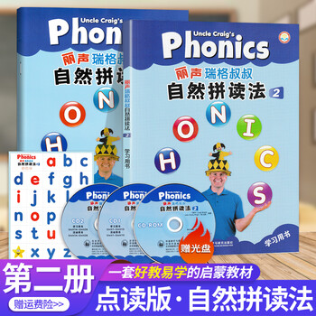 丽声瑞格叔叔自然拼读法1-5（点读版 套装共5本 附光盘） [4-10岁] 教材配互动课件光盘 第二册