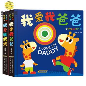亲子互动洞洞书 全2册