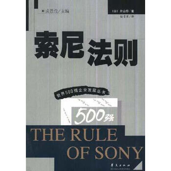 索尼法则