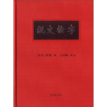 说文检字