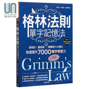 格林法则单字记忆法 音相近 义相连 用转音六大模式快速提升7000单字学习力 港台原版