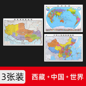 西藏自治区地图2022年新版106*76厘米墙贴防水高清政区交通地图X 西藏+中国+世界  共3张