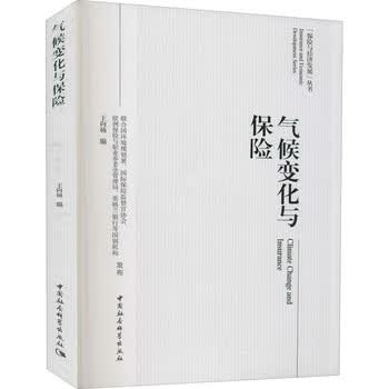 气候变化与保险