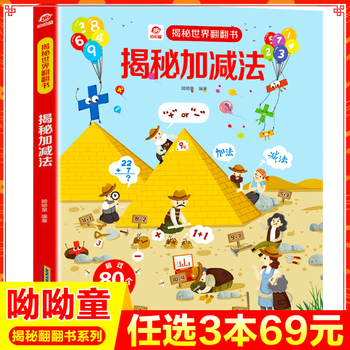 【系列任拍】揭秘翻翻书系列 6-12岁儿童3d立体翻翻书 揭秘世界海洋 揭秘加减法