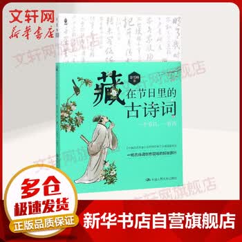 藏在节日里的古诗词