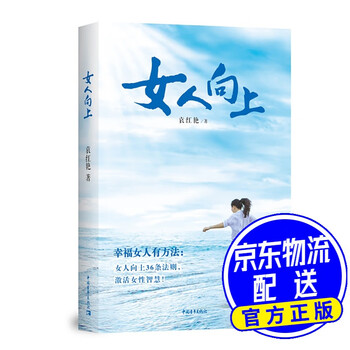 女人向上