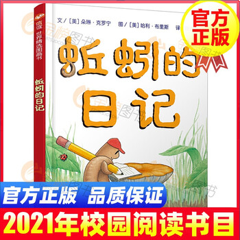 【精装硬壳】蚯蚓的日记 信谊绘本图画书 0-3-6岁幼儿园儿童启蒙绘本