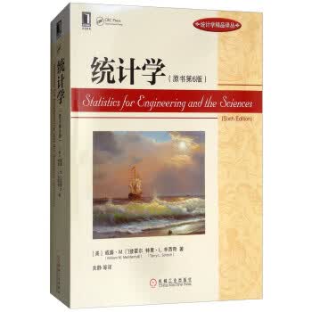 统计学 [美]威廉·M.门登霍尔（WilliamM.Mendenhal 机械工业出版社 978711