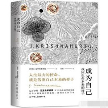 成为自己【正版图书】