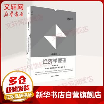 经济学原理