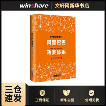 阿里巴巴政委体系 本土化管理实践的杰作 重新定义HR