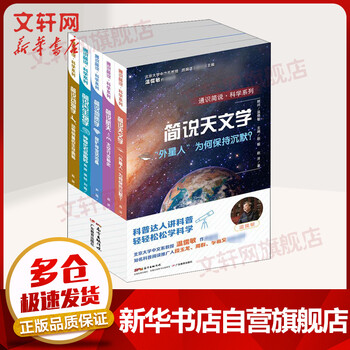 通识简说·科学系列 全套5册