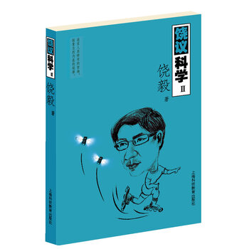 饶议科学【新华书店，售后无忧】